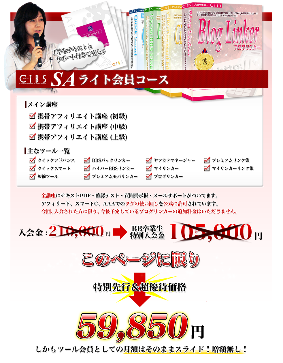 SAライト会員コース